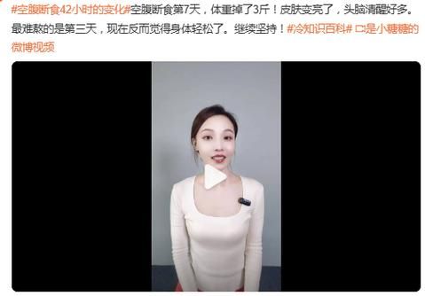 断食一个月能瘦40斤吗_真实体验分享-第1张图片-山城妙识