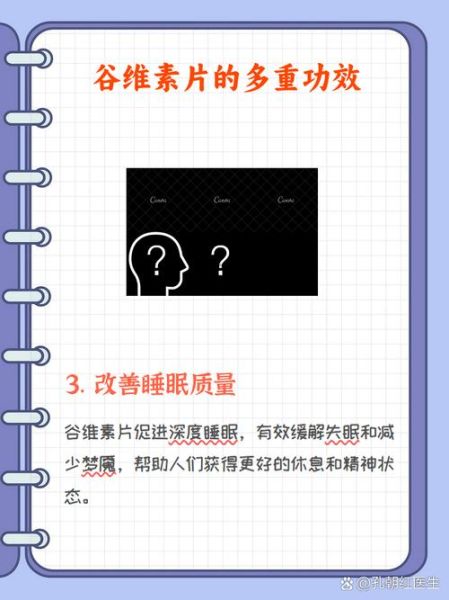 谷维素片能治疗失眠吗_谷维素片副作用有哪些-第3张图片-山城妙识 谷维素片能治疗失眠吗_谷维素片副作用有哪些-第3张图片-山城妙识