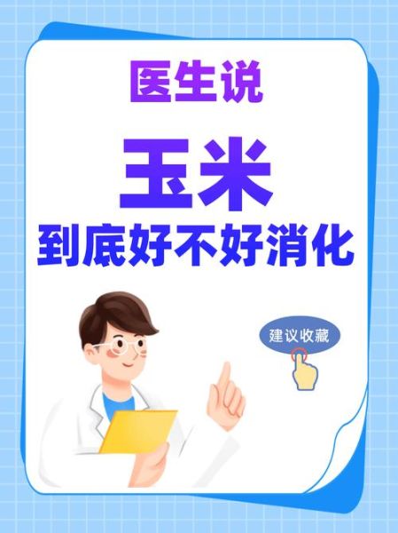 为什么医生建议少吃玉米_玉米吃多了有什么坏处-第1张图片-山城妙识 为什么医生建议少吃玉米_玉米吃多了有什么坏处-第1张图片-山城妙识