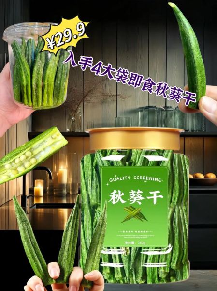 秋葵干怎么做_秋葵干要焯水吗-第3张图片-山城妙识 秋葵干怎么做_秋葵干要焯水吗-第3张图片-山城妙识