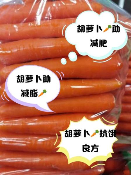 胡萝卜营养成分表100克_胡萝卜热量高吗-第1张图片-山城妙识