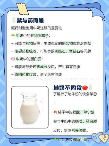 牛奶不能和什么一起吃_牛奶相克食物有哪些-第1张图片-山城妙识