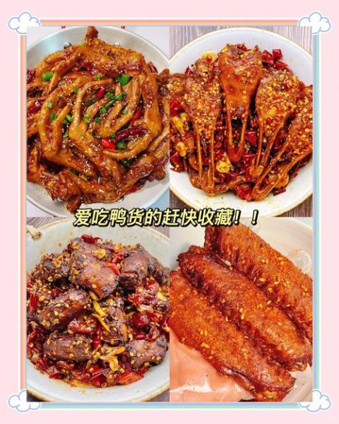 麻辣鸭货怎么做_家庭版做法-第3张图片-山城妙识 麻辣鸭货怎么做_家庭版做法-第3张图片-山城妙识