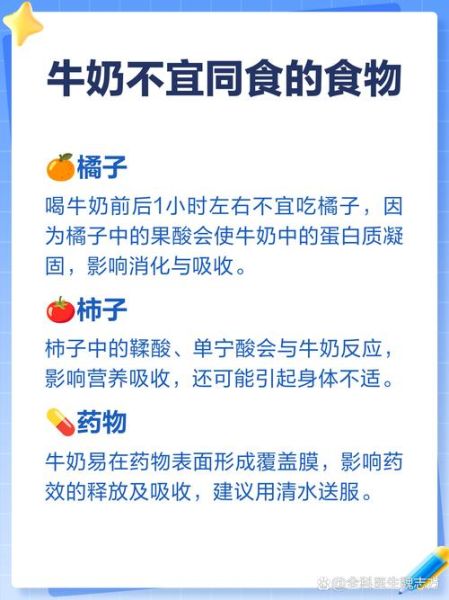 牛奶不能和什么一起吃_牛奶相克食物有哪些-第2张图片-山城妙识