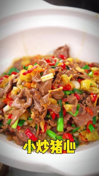 爆炒猪心怎么去除腥味_爆炒猪心需要焯水吗-第1张图片-山城妙识 爆炒猪心怎么去除腥味_爆炒猪心需要焯水吗-第1张图片-山城妙识