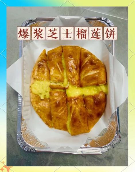 榴莲饼怎么做好吃_榴莲饼做法窍门-第3张图片-山城妙识