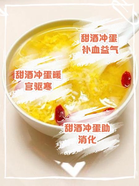 甜酒煮鸡蛋的功效与禁忌_适合哪些人吃-第1张图片-山城妙识