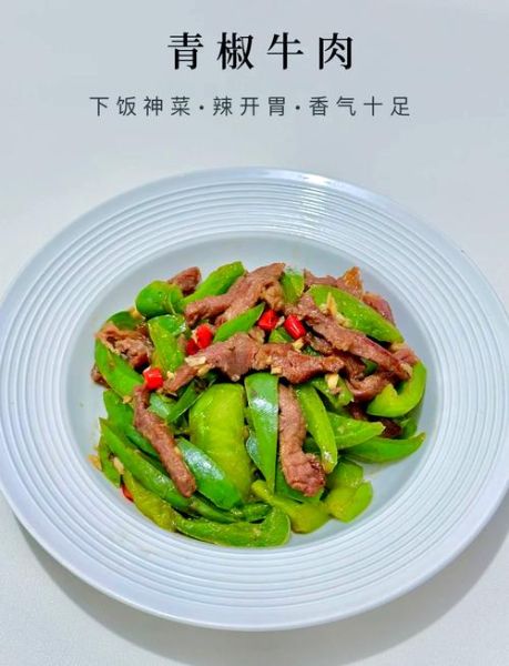 青椒炒牛肉怎么炒好吃又嫩_牛肉嫩滑秘诀-第2张图片-山城妙识 青椒炒牛肉怎么炒好吃又嫩_牛肉嫩滑秘诀-第2张图片-山城妙识