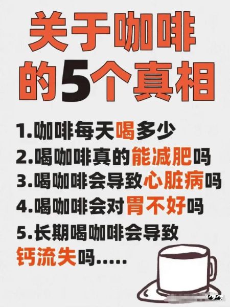 咖啡一天喝多少合适_过量咖啡因危害-第3张图片-山城妙识