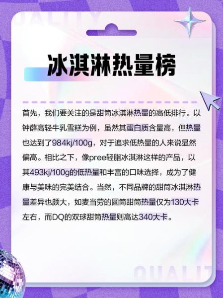 冰激凌甜筒怎么做_冰激凌甜筒热量高吗-第2张图片-山城妙识
