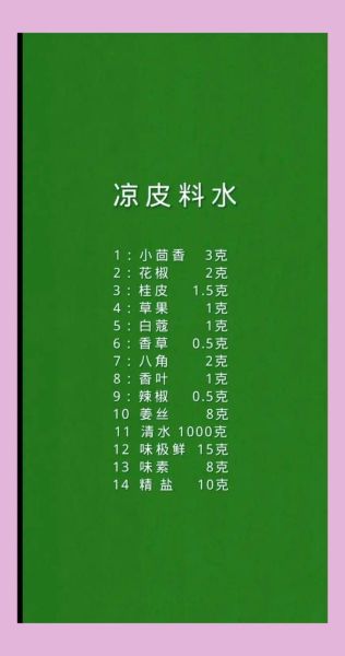 凉皮怎么做_家庭版凉皮做法步骤-第3张图片-山城妙识