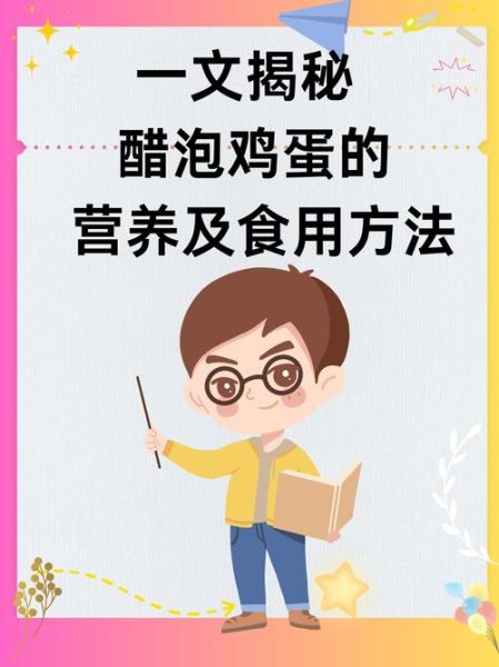 9度米醋泡鸡蛋的功效_醋泡鸡蛋的正确吃法-第2张图片-山城妙识 9度米醋泡鸡蛋的功效_醋泡鸡蛋的正确吃法-第2张图片-山城妙识