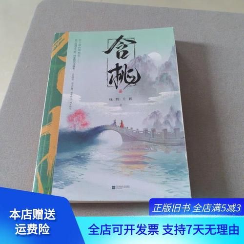 含桃by绿野千鹤讲了什么_含桃小说结局是什么-第2张图片-山城妙识