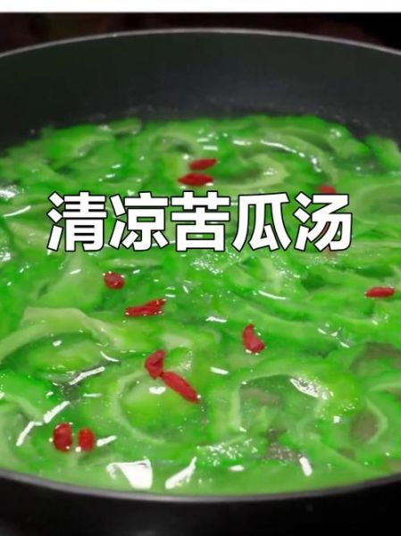 苦瓜清汤怎么煮不苦_苦瓜清汤减肥吗-第1张图片-山城妙识 苦瓜清汤怎么煮不苦_苦瓜清汤减肥吗-第1张图片-山城妙识