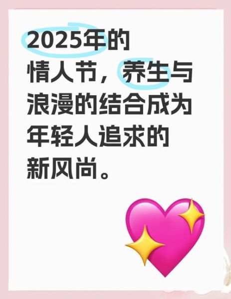 情人节是什么时候_2025年具体日期-第2张图片-山城妙识
