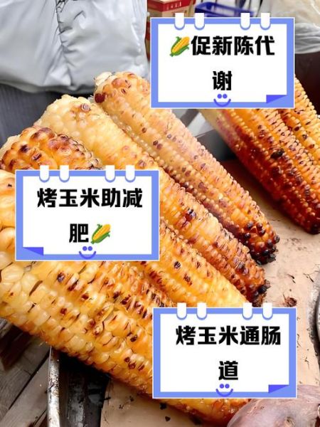 烤玉米怎么做_烤箱烤玉米温度时间-第1张图片-山城妙识