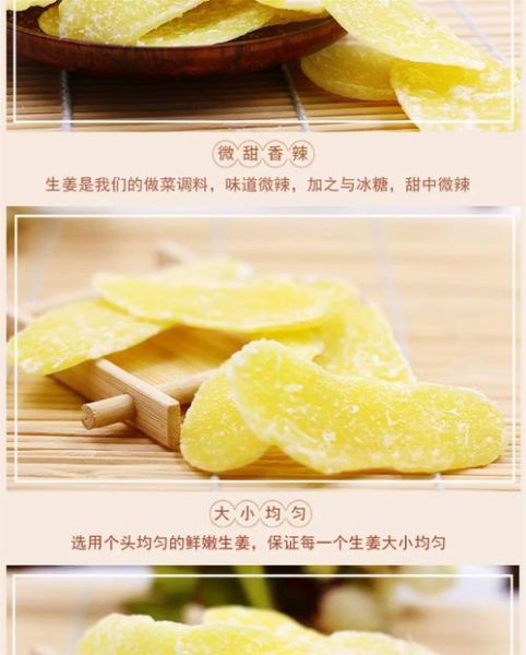 糖姜片的功效与作用_糖姜片怎么吃最有效-第2张图片-山城妙识 糖姜片的功效与作用_糖姜片怎么吃最有效-第2张图片-山城妙识
