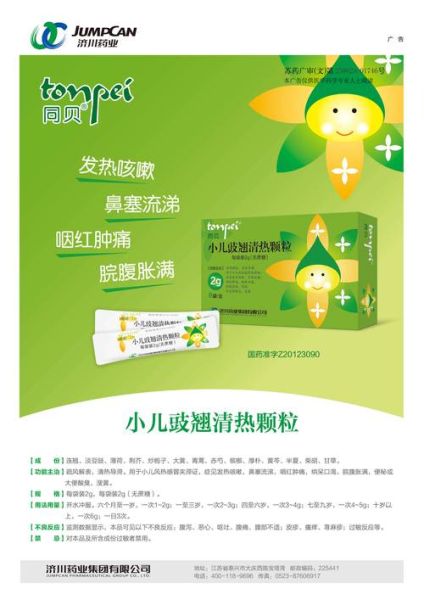 小儿豉翘清热颗粒是抗病毒的吗_能不能治流感-第1张图片-山城妙识 小儿豉翘清热颗粒是抗病毒的吗_能不能治流感-第1张图片-山城妙识