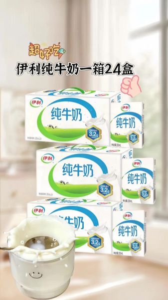 伊利纯牛奶一瓶多少钱_伊利纯牛奶价格表-第1张图片-山城妙识 伊利纯牛奶一瓶多少钱_伊利纯牛奶价格表-第1张图片-山城妙识
