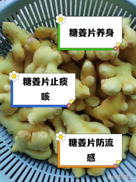 糖姜片的功效与作用_糖姜片怎么吃最有效-第1张图片-山城妙识 糖姜片的功效与作用_糖姜片怎么吃最有效-第1张图片-山城妙识