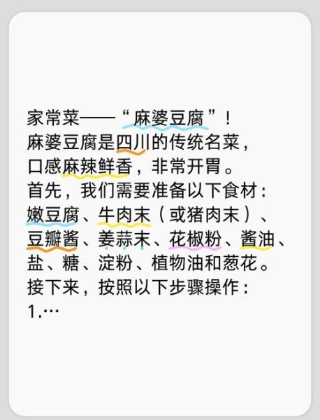 四川家常菜怎么做_麻婆豆腐正宗做法视频教程-第3张图片-山城妙识 四川家常菜怎么做_麻婆豆腐正宗做法视频教程-第3张图片-山城妙识