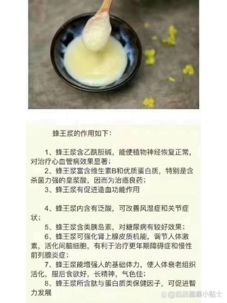 蜂皇浆的作用与功效_适合什么人吃-第2张图片-山城妙识 蜂皇浆的作用与功效_适合什么人吃-第2张图片-山城妙识