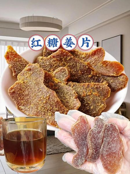 糖姜片的功效与作用_糖姜片怎么吃最有效-第3张图片-山城妙识 糖姜片的功效与作用_糖姜片怎么吃最有效-第3张图片-山城妙识