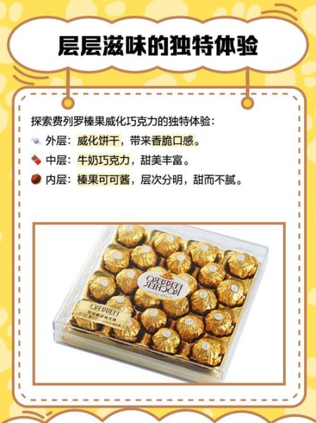费列罗巧克力广告语是什么含义_费列罗广告语背后故事-第1张图片-山城妙识 费列罗巧克力广告语是什么含义_费列罗广告语背后故事-第1张图片-山城妙识