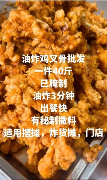 摆摊炸鸡叉骨哪里学_学费多少钱-第1张图片-山城妙识 摆摊炸鸡叉骨哪里学_学费多少钱-第1张图片-山城妙识