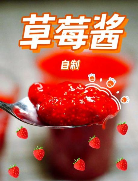 家庭自制草莓酱的做法窍门_草莓酱怎么保存不变质-第1张图片-山城妙识 家庭自制草莓酱的做法窍门_草莓酱怎么保存不变质-第1张图片-山城妙识
