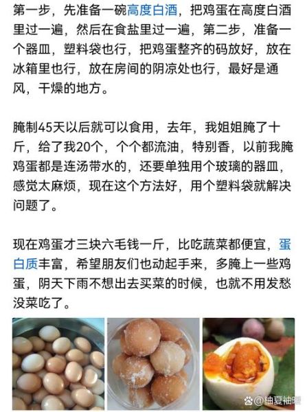 农村土方法腌制咸鸡蛋_咸鸡蛋怎么腌制才出油-第2张图片-山城妙识 农村土方法腌制咸鸡蛋_咸鸡蛋怎么腌制才出油-第2张图片-山城妙识