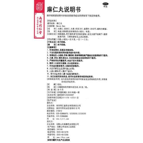 麻子仁丸的功效与作用_麻子仁丸适合哪些人群-第3张图片-山城妙识
