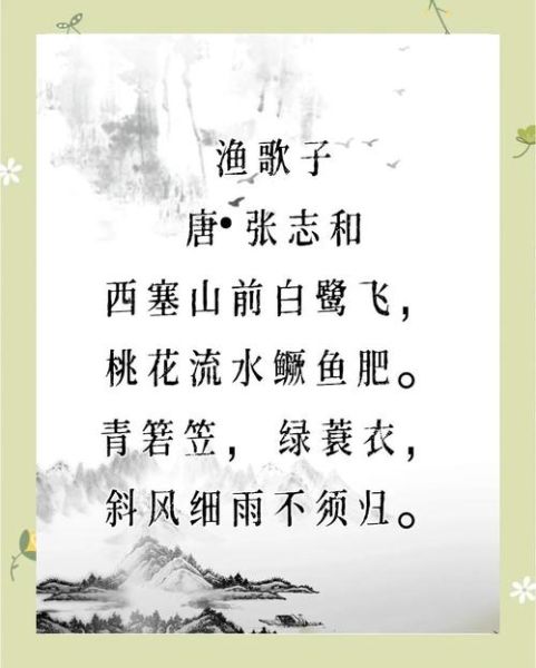 渔歌子翻译_张志和原词英译对比-第1张图片-山城妙识 渔歌子翻译_张志和原词英译对比-第1张图片-山城妙识