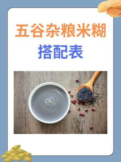 五谷杂粮米糊怎么搭配_哪些人不适合喝-第2张图片-山城妙识 五谷杂粮米糊怎么搭配_哪些人不适合喝-第2张图片-山城妙识