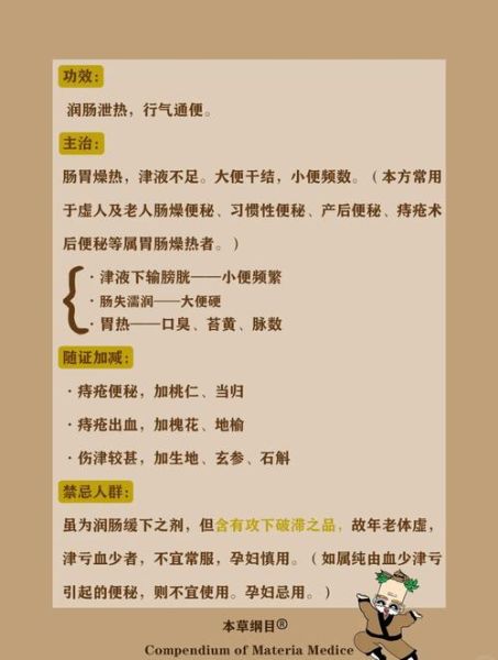 麻子仁丸的功效与作用_麻子仁丸适合哪些人群-第2张图片-山城妙识