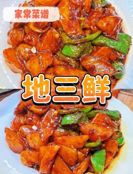 地三鲜怎么做好吃_地三鲜家常做法窍门-第3张图片-山城妙识 地三鲜怎么做好吃_地三鲜家常做法窍门-第3张图片-山城妙识