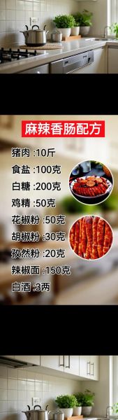 麻辣香肠调料配方10斤_怎么配最正宗-第3张图片-山城妙识
