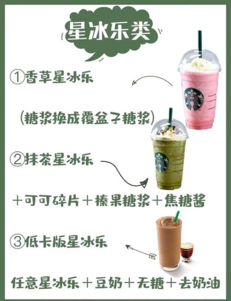 星巴克隐藏菜单怎么点_星巴克饮品推荐-第2张图片-山城妙识 星巴克隐藏菜单怎么点_星巴克饮品推荐-第2张图片-山城妙识