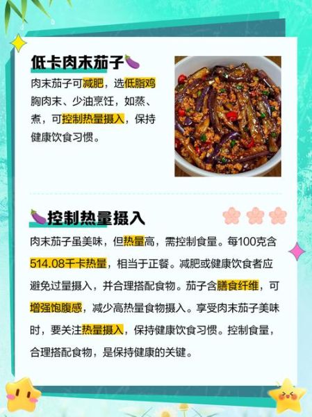 肉末茄子热量_减肥能吃吗-第1张图片-山城妙识