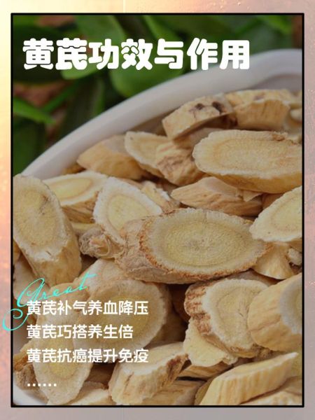 黄芪的功效与作用有哪些_黄芪的副作用是什么-第2张图片-山城妙识