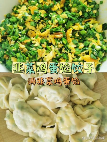 韭菜鸡蛋馅放蚝油吗_韭菜鸡蛋馅要不要加蚝油-第1张图片-山城妙识 韭菜鸡蛋馅放蚝油吗_韭菜鸡蛋馅要不要加蚝油-第1张图片-山城妙识