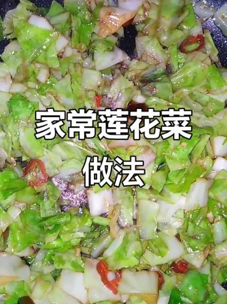 莲花菜怎么做好吃_莲花菜的做法大全窍门-第1张图片-山城妙识
