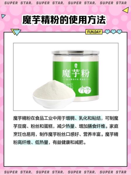 魔芋粉对人体有害吗_长期吃魔芋粉副作用-第2张图片-山城妙识