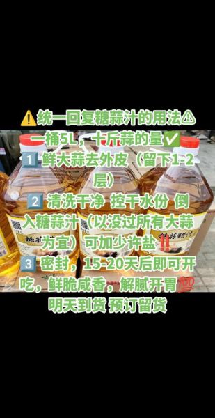 糖醋蒜汁的功效与作用_糖醋蒜汁怎么保存-第1张图片-山城妙识