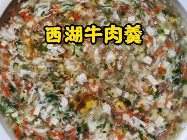 西湖牛肉羹热量是多少_减肥能吃吗-第3张图片-山城妙识