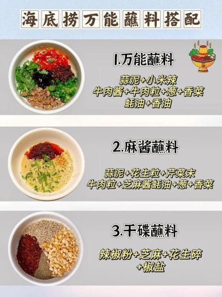吃火锅调料怎么调_火锅蘸料有哪些-第1张图片-山城妙识