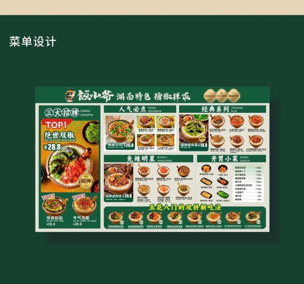 快餐菜单怎么做_快餐店如何设计菜单-第3张图片-山城妙识 快餐菜单怎么做_快餐店如何设计菜单-第3张图片-山城妙识