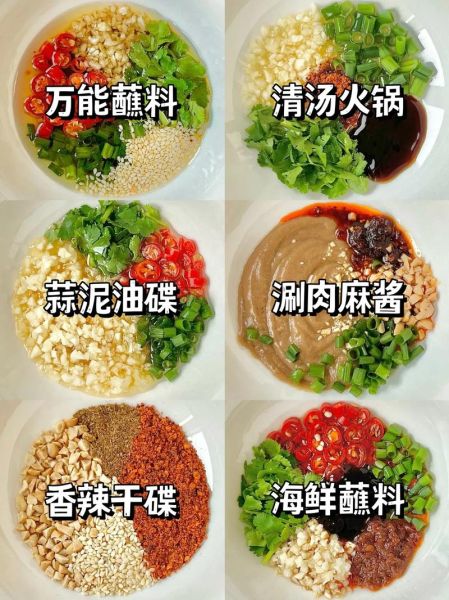 吃火锅调料怎么调_火锅蘸料有哪些-第2张图片-山城妙识