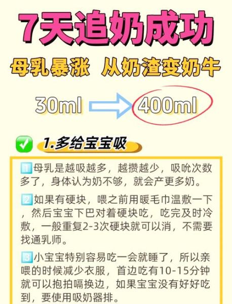 追奶最快最有效的方法_如何三天内提升奶量-第1张图片-山城妙识
