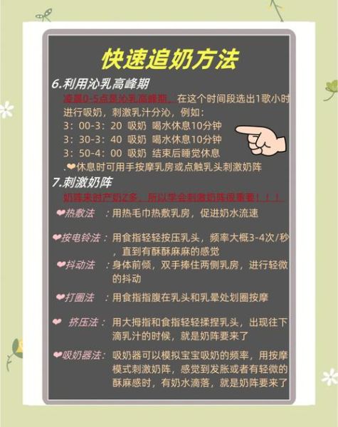 追奶最快最有效的方法_如何三天内提升奶量-第2张图片-山城妙识